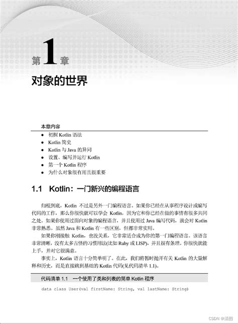 【如何学习kotlin 开发？《kotin 移动和服务器端应用开发》告诉你】kotlin做上位机 Csdn博客