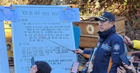 윤영돈 봉화경찰서장 광산 매몰자 구조상황 브리핑