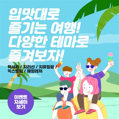 여름휴가 여행지 가족 커플 국내 여행 추천 경상남도의 매력을 한 번에 경남 5대 테마 버스투어