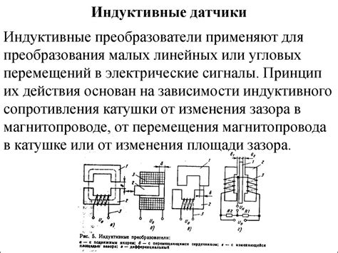 Индуктивные датчики - online presentation