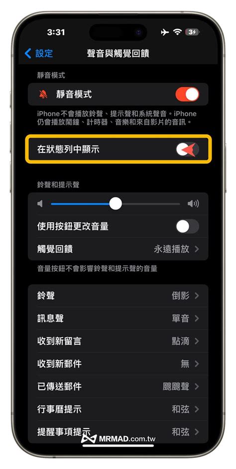 Iphone 15 Pro靜音圖示如何關閉？教你兩步驟隱藏狀態列靜音 瘋先生