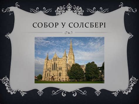 Готичний стиль презентация онлайн