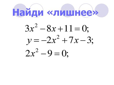 Формула корней квадратного уравнения презентация онлайн