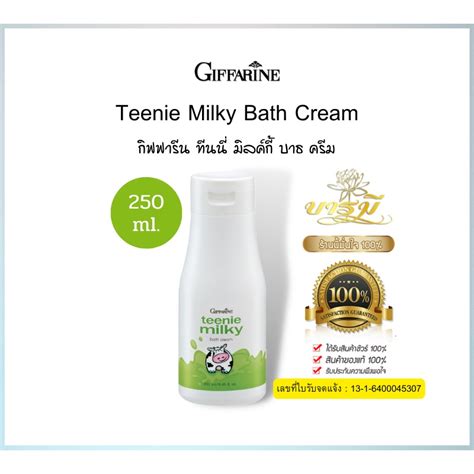 ทีนนี่ มิลค์กี้ Teenie Milky Bath Cream ครีมอาบน้ำ สูตรน้ำนม เวย์โปรตีน บำรุงผิว สำหรับเด็ก