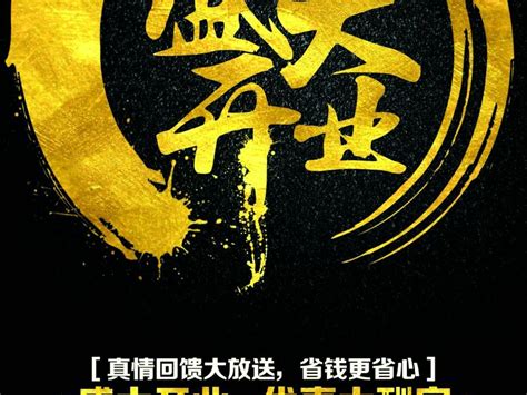 开业大酬宾 想跟你在一起 站酷ZCOOL