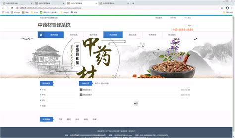 基于web的中药材管理系统天龙中药材种植管理系统 Csdn博客