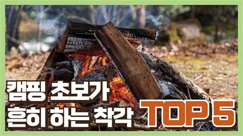 이건 알고 캠핑🏕️ 시작하세요 Youtube