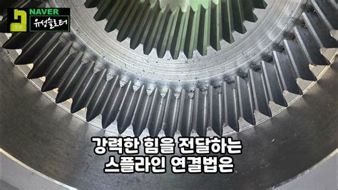 드라이브샤프트 스플라인 가공 Youtube
