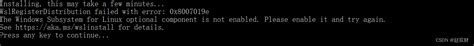 解决安装wsl错误0x8007019ewsl 0x8007019e Csdn博客
