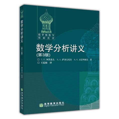 数学分析讲义 第3版
