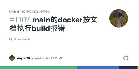 main的docker按文档执行build报错 Issue Chanzhaoyu chatgpt web GitHub