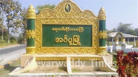 အင်္ဂပူတွင် ဖုန်းဆင်းကဒ်နံပါတ်မှတစ်ဆင့် တည်နေရာများကို စစ်ကောင်စီလက်အောက်ခံ တပ်ဖွဲ့များက တောင