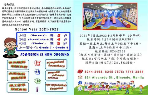 Philippine Jin Nan Institute Inc 菲律濱洪門近南學校 home page