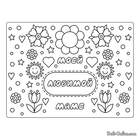 Красивые открытки раскраски