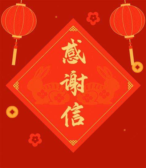 感谢信 改革 发展 全体