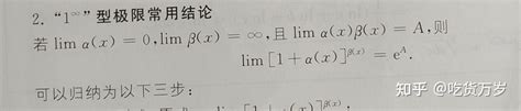 高数笔记求极限总结 知乎