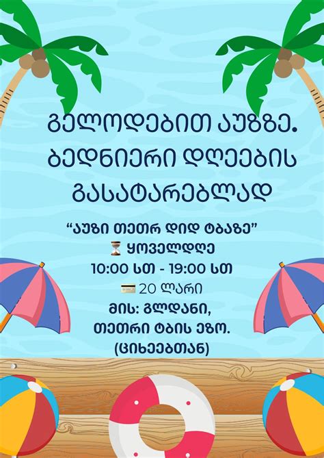 აუზი თეთრ დიდ ტბაზე Tbilisi