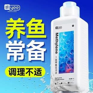 yee亚甲基蓝观赏鱼锦鲤白点净非鱼药水霉烂身烂尾水质净化剂跨境 阿里巴巴
