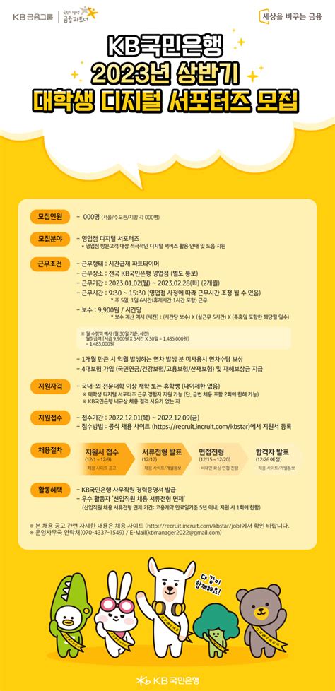 Kb국민은행 2023년 상반기 대학생 디지털 서포터즈 모집 공모전 대외활동 링커리어