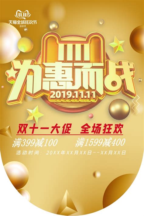 双十一吊旗素材PSD 金色双十一吊旗图片素材PSD 站长素材