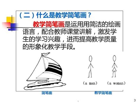 简笔画课间 简笔画图片大全 普车都