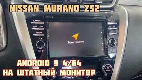 Nissan Murano Z52. Android на штатный монитор. - YouTube