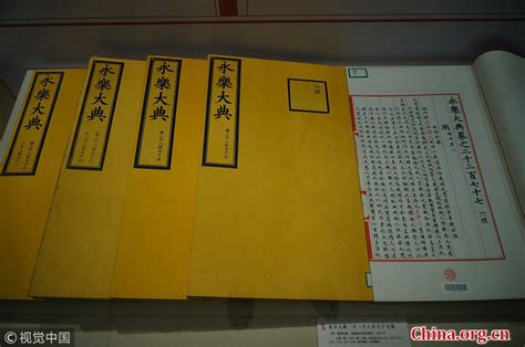 Exhibition On Yongle Encyclopaedia Held In Beijing Cn