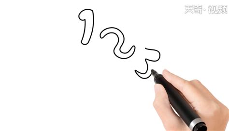 数字简笔画 数字简笔画怎么画 天奇生活