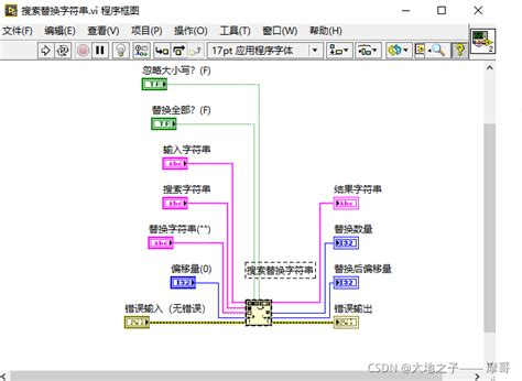 Labview字符串函数————搜索替换子字符串labview搜索替换字符串 Csdn博客