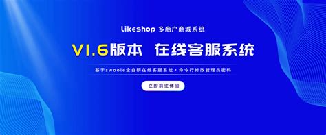 好象科技官网 Likeshop官网单商户商城 多商户系统 Pc商城 回收租赁 外卖点餐