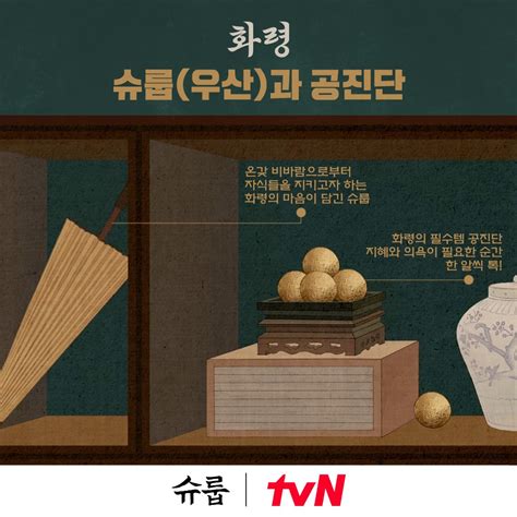 Tvn Drama On Twitter [슈룹☔️] 우산부터 흑구슬까지🔮 오프닝 영상에 숨겨진 비밀 🔎 여러분들은 얼마나 알아채셨나요 👀 Tvn 토일드라마 매주 [토일