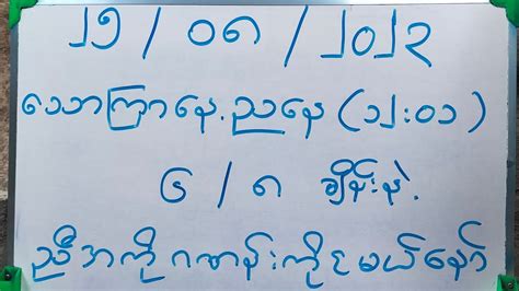 သောကြာနေ့ညနေအားလုံးပေါက်ကွက်လေးနဲ့အောင်ပွဲခံနိုင်ကြပါစေ Youtube
