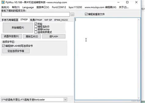 Stm32单片机（九）usart串口 第八节：flymcu串口下载 Csdn博客