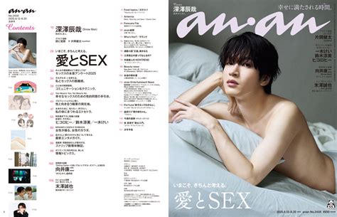 愛とsex 深澤辰哉 — Anan アンアン — すべての女性の好奇心に応えるウィークリーマガジン — マガジンハウス