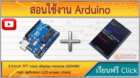 สอนใช้งาน Arduino จอแสดงผล Lcd Tft สี 35 นิ้ว Tft Color Display Module 320x480 High Definition