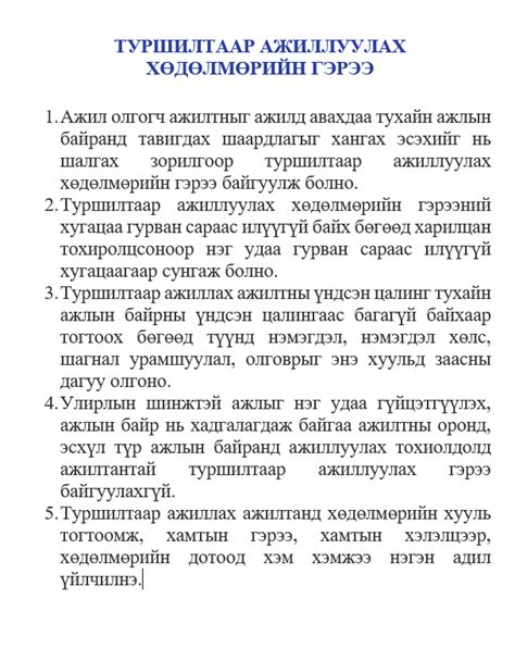 ТУРШИЛТААР АЖИЛЛУУЛАХ ХӨДӨЛМӨРИЙН Hr Consulting Firm Facebook