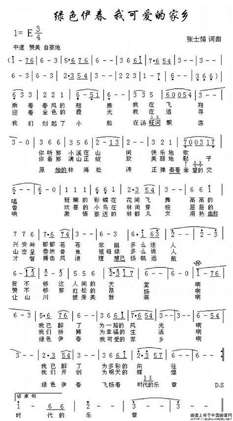 绿色伊春我可爱的家乡简谱 民歌曲谱 中国曲谱网