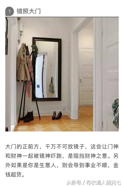 鏡子沒擺對對人體的影響可就大了這些地方千萬不要放鏡子 每日頭條
