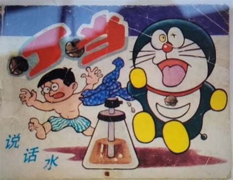 Behold The Wonders Of Bootleg Doraemon Rdoraemon