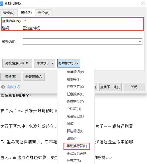 WPS文字如何批量删除手动换行符 WPS学堂