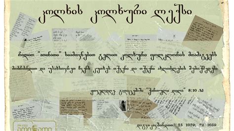 კოლხის კოლხური ლეექსი 23 08 2017 Youtube