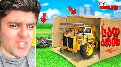დამალე სამშენებლო მანქანები Gta5 ში Youtube