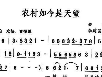 农村如今是天堂 歌谱 简谱