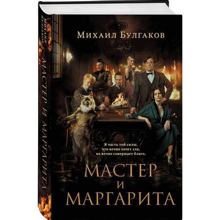 Книга Эксмо Мастер и Маргарита 2024 с фотографиями со съемок купить по ...