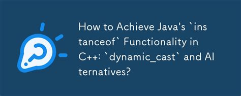如何在 C 中實作 Java 的 `instanceof` 功能：`dynamiccast` 和替代方案？ Java教程 Php中文網