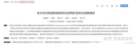 含分布式电源的配电网日前两阶段优化调度模型（matlab代码实现） 知乎