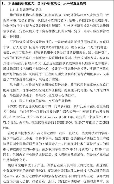 基于zigbee物联网的厂区路灯模拟控制系统开题报告word文档在线阅读与下载无忧文档