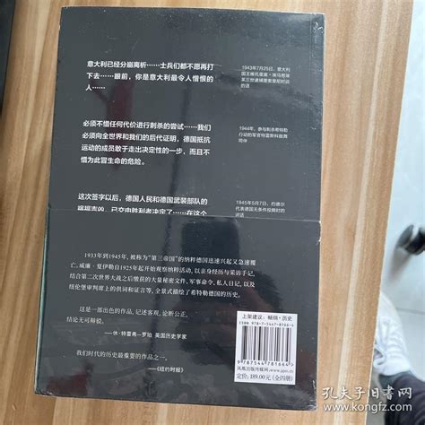 第三帝国的兴亡：纳粹德国史（全四卷） 美国 威廉夏伊勒 著；董乐山 译孔夫子旧书网