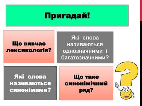 Антоніми повторення і поглиблення Роль антонімів у мовленні Антоніми в прислівях і
