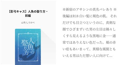 影弓キャス 広義弓槍 【影弓キャス】人魚の娶り方・前編 山芋しりかべの小説 Pixiv